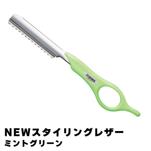 レザーカットが好まれる理由１.ハサミでは難しい柔らかい質感が簡単につくれる２.削りたい部分を削りたい分量だけ的確にカットできる３.切り過ぎる心配がない４.ベースカットと質感調整が同時にできる５.スピーディーで時間を短縮できる品名：スタイリン...