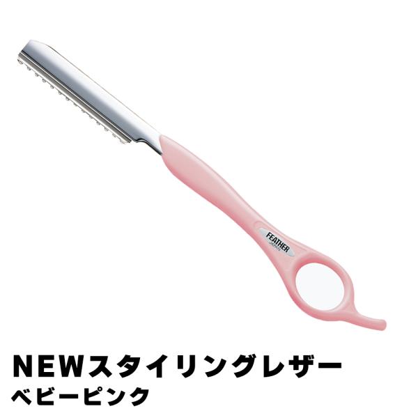 レザーカットが好まれる理由１.ハサミでは難しい柔らかい質感が簡単につくれる２.削りたい部分を削りたい分量だけ的確にカットできる３.切り過ぎる心配がない４.ベースカットと質感調整が同時にできる５.スピーディーで時間を短縮できる品名：スタイリン...