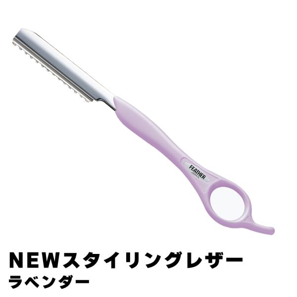レザーカットが好まれる理由１.ハサミでは難しい柔らかい質感が簡単につくれる２.削りたい部分を削りたい分量だけ的確にカットできる３.切り過ぎる心配がない４.ベースカットと質感調整が同時にできる５.スピーディーで時間を短縮できる品名：スタイリン...