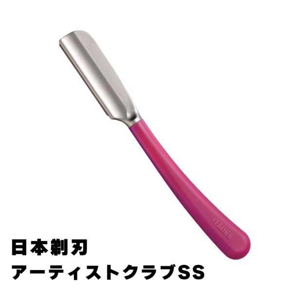 ● 本体はステンレス製。● レザーのハンドルはスーパーエンジニアリング樹脂製。● 日本剃刀のハンドルはシリコン樹脂製。● レザーの本体とハンドルの接合ビスは空回り防止設計です。● ご購入時の本体に刃は付属しておりません。刃はフェザーのアーテ...