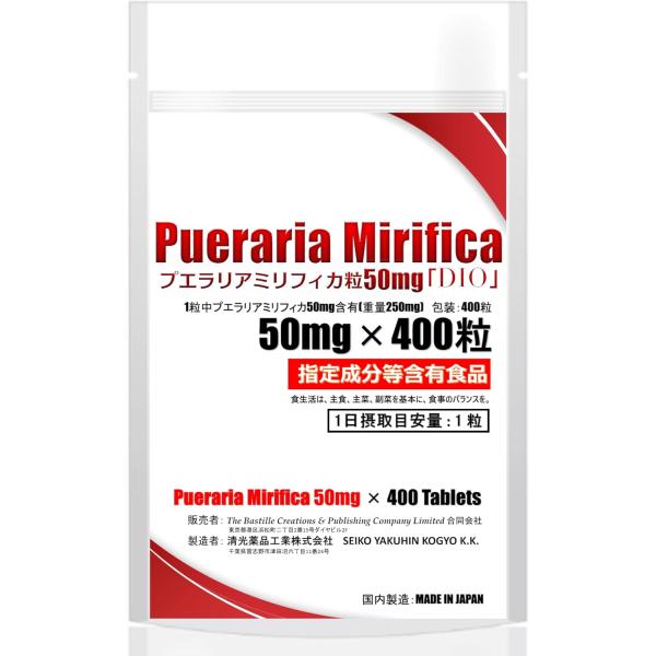 ■プエラリアミリフィカ1袋あたり20000mg含有(1粒あたりプエラリア50mg含有x400粒入) ●名称：プエラリア・ミリフィカ加工食品 ●原材料名：プエラリア・ミリフィカ(国内製造)、ぶどう糖、乳糖　/　結晶セルロース、ショ糖エステル、...
