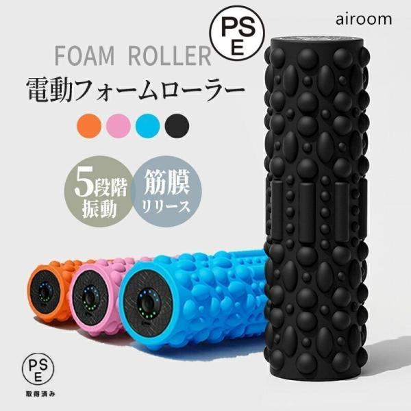 パワフルな振動で筋肉にアプローチ！スリムな電動ローラーでほぐしながら鍛える★ 筋膜リリース ストレッチ 3D振動 ヨガスティック 高速振動 4段階調整可能プロスポーツ界でも大注目されているに【USB充電式】【高速振動機能】付きのコンパクトサ...