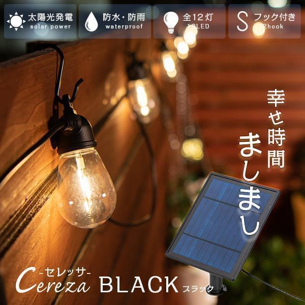 ストリングライトでキャンプやお庭をおしゃれにライトアップ。■商品名　ソーラーストリングライト　セレッサ■ボディ　1.ブラック / 2.ホワイト■電球カバー　1.クリア / 2.ホワイト■内容物　LED10球&amp;amp;ソーラーパネル1...