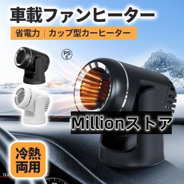 【取り付け方法】：両面接着剤、しっかりと貼り付けます。専用両面テープで固定ヒーターの操作が簡単にできます。両面テープで車内のダッシュボードやウインドシールドガラスなどに取り付けることができます。【耐久性のあるデザイン】：車のフロントガラスヒ...