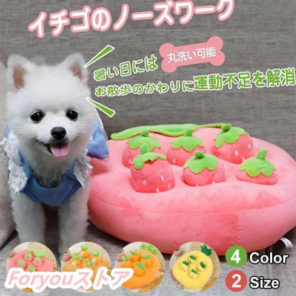 大人気！犬 おもちゃ ノーズワーク にんじん畑 イチゴ パイナップル ペット おもちゃ 噛む おやつ隠し 嗅覚訓練 早食い対策 犬歯磨き 運動不足 ペット マット