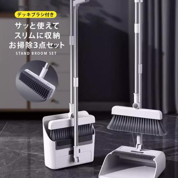 サッと使えてスリムに収納お掃除3点セットちりとりが直角に折りたためるから狭い隙間にもスリムに収納できます。ほうきとちりとりがマグネットで吸着するから片付けがとにかくスムーズ隠しデッキブラシで磨き掃除も可能です。ゴミ取り用のクシ付きでとにかく...