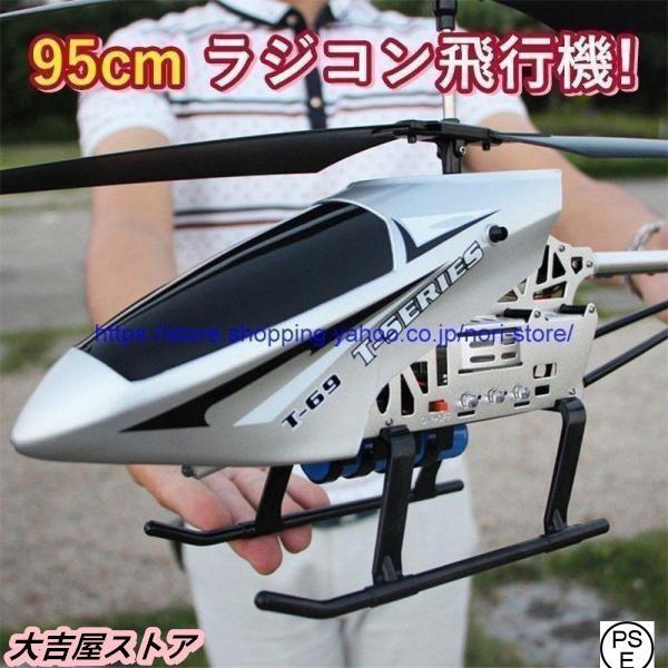 【梱包】：カラーボックス【本体サイズ】：機体80cm、全長82cm【充電時間】：約100分間【飛行時間】：約10分間【カラー】：レッド/シルバー【飛行距離】：約100m【電池容量】：3.7V2300MAHリチウム電池【機能】：3.5チャンネ...