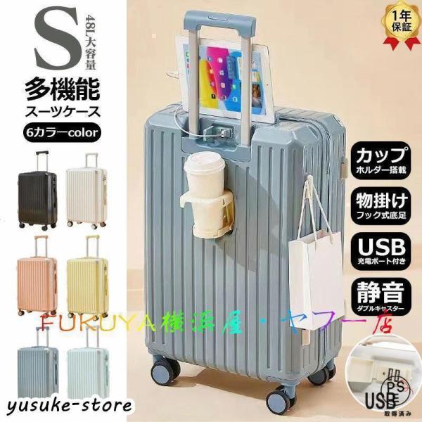 スーツケース  軽量 小型 キャリーケース Sサイズ カップホルダー 大容量 ファスナータイプ 静音 おしゃれ かわいい 2泊3日 短途旅行 48L xlxq009★注意事項：サイズは手作業で計測しているもので、多少の誤差が生じる場合があり...