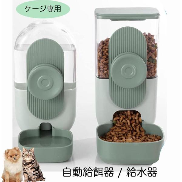 ペット 猫 餌やり機 給水機 自動 ケージ用 給餌器 コードレス 電源電池不要 餌皿 エサ入れ 水入れ 餌台 フードディスペンサー 倒れない 家庭用 キャットフィーダー ペット食器台 子犬 うさぎ 小動物 室内ペット