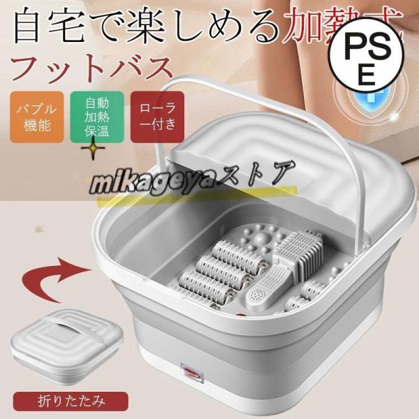 フットバス 足湯器 電気加熱 折りたたみ マッサージ 足湯 足温器 自動加熱 保温 フット 疲労軽減 足冷え性対策 血液循環 あし湯 家庭用 フットケア 健康
