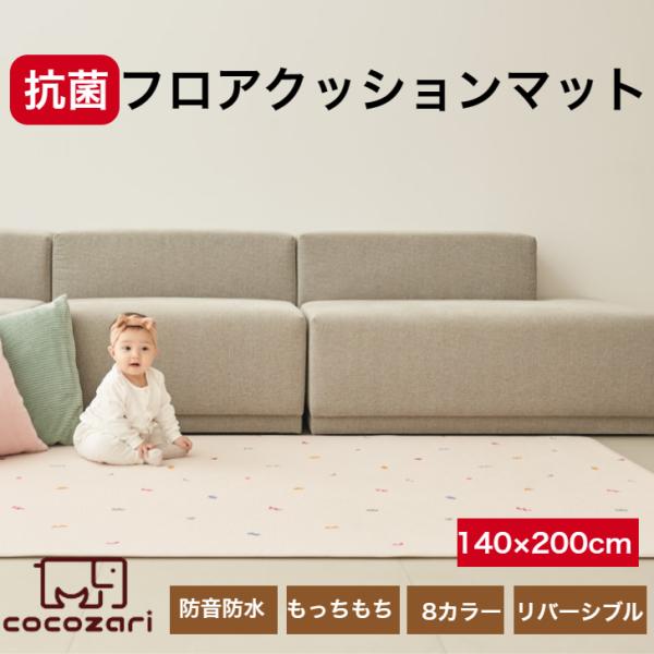 商品情報商品名 溝なしシームレスPVCプレイマットサイズ 140×200×1.2cm　　 7カラー　2サイズ展開商品の特性上＋−3cm〜5cmの誤差がある場合がございます。素材 ：PVC保温性・断熱性・クッション性に優れている。安全性●防音...