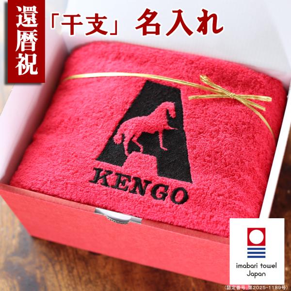長寿の御祝に世界で1つだけのギフト〜節目を彩る、特別な贈り物〜大切な気持ちを贈る『還暦の御祝い』・他にはない当店オリジナルのデザインタオルです！当店ではオーダーを受けてからスタッフが1枚ずつ手作業で作成しておりますので、完全オリジナル電報と...