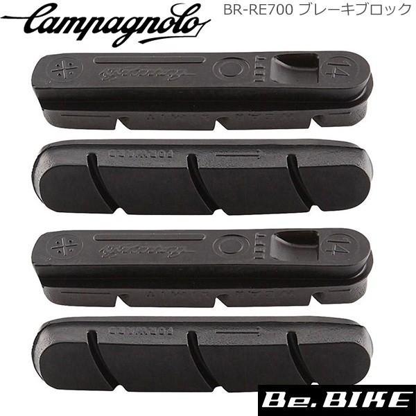 カンパニョーロ(campagnolo) SPARES スペアパーツ BR-RE700 ブレーキブロック (4ケ/セット)(R1134941)