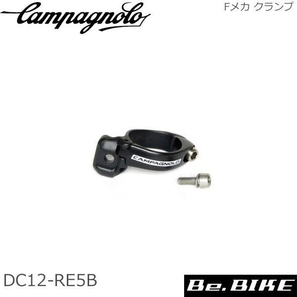 カンパニョーロ(campagnolo) SPARES スペアパーツ Fメカ クランプ ブラック 35mm(DC12-RE5B)カンパニョーロ直付フロントディレイラーと完璧に調和し、フレームにしっかり固定することができます。・Ｆメカクランプ・...