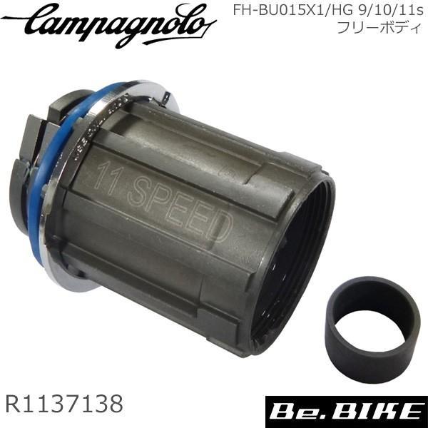 カンパニョーロ(campagnolo) SPARES スペアパーツ FH-BU015X1/HG 9/10/11s フリーボディ シマノ 9/10/11s (R1137138)・シマノＨＧ9/10/11対応フリーボディ・スチールハブアクスル用