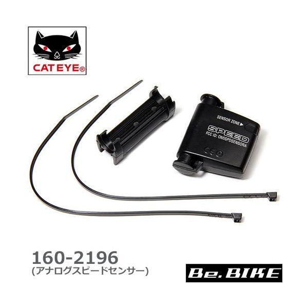 キャットアイ 160-2196 アナログスピードセンサー CC-RD300W用 CATEYE  補修パーツ 自転車 サイクルコンピューターCATEYE(キャットアイ) 160-2196  スピードセンサー　CATEYE CC-RD300W用