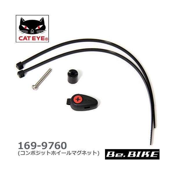 CATEYE(キャットアイ) 169-9760 コンポジットホイール用マグネット　コンポジットホイール用マグネット ● センサーとマグネットのすき間：10mm以内