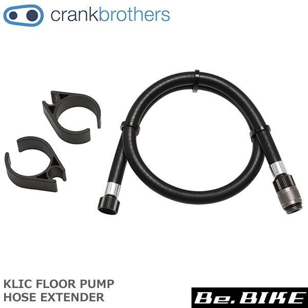 クランクブラザーズ KLIC FLOOR PUMP HOSE EXTENDER 自転車 空気入れ ポンプ
