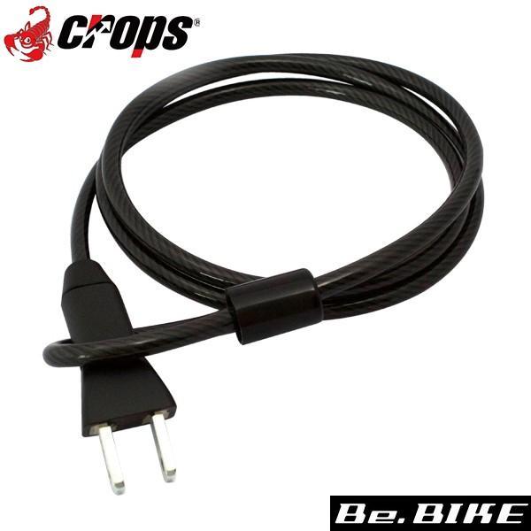 Crops(クロップス) proK4 シングルターミナルストレートケーブル  自転車 鍵（オプション）ループを作り対象物と自転車を繋ぐことができます。鍵に長さが必要な状況や、 太い対象物にも対応します。ライオンアラーム対応アクセサリー製品。...