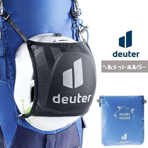 ドイター D3922321 ヘルメットホルダー 2021年モデル deuterバックパックのフロント部にヘルメットホルダー用のループを装備したモデルに使用できます。重量　25g