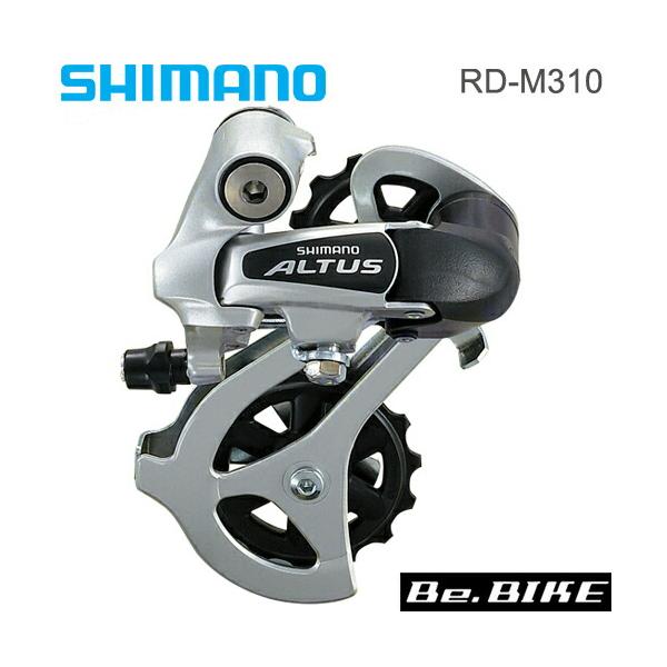 シマノ　RD-M310 ALTUS リアディレイラー 7/8スピード直付タイプ シルバー ERDM310DS　8/7S 自転車