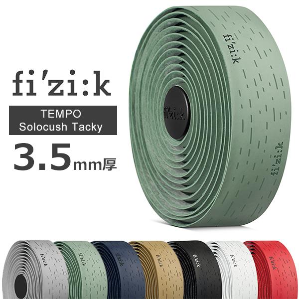 フィジーク テラ ソロカッシュ タッキー 3.5mm厚 自転車 バーテープ fi'zi:k Terra Solocush Tacky グラベル ロードバイク 国内正規品erra Solocush Tackyは、厚さ3.5mmのプレミアムなグ...