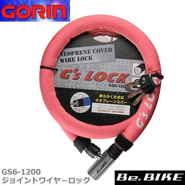 ゴリン　GS6-1200 ジョイントワイヤ−ロック (φ18x1200mm)　ＮＰ　ネオンピンク　自転車 鍵 ロック