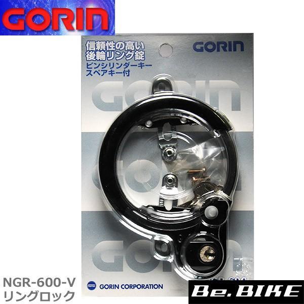 ゴリン　NGR-600-V リングロック　ブラック　自転車 鍵 ロック
