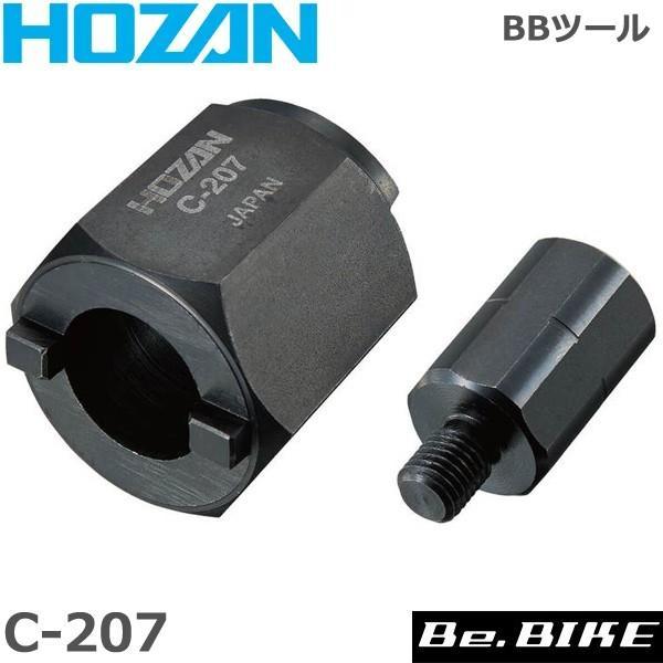 HOZAN（ホーザン)  C-207 BBツール 自転車 工具一般車に多く使用されているハンガー（ボトムブラケット）用ツール。ハンガーシャフトの先端にツール用のガイドを取り付けて使用することで、ツールが安定し、大きな力での作業も安心して使用...