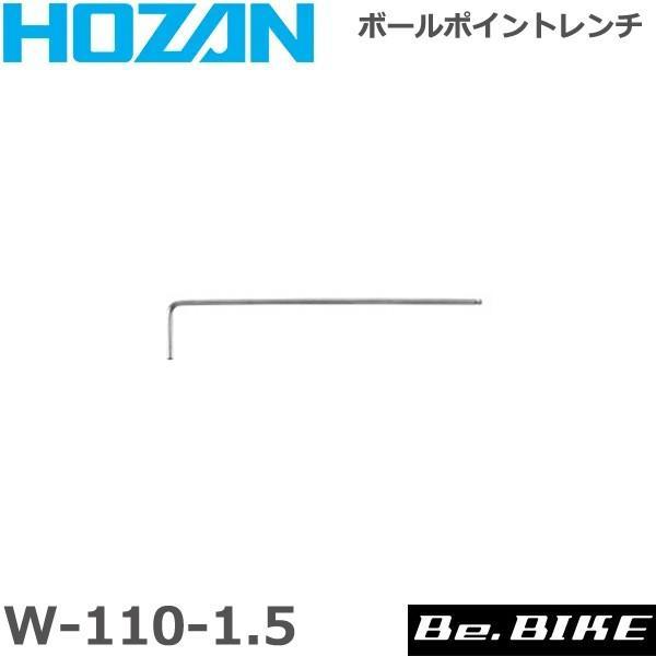 HOZAN（ホーザン)  W-110-1.5 ボールポイントレンチ 自転車 工具■ 使いやすいロングタイプ ■ 素材は厳選された特殊合金鋼 ■ 表面は硬質ハードクロムメッキ仕上げ ※ トルクのかけ過ぎに注意ください。製品破損の原因となります...