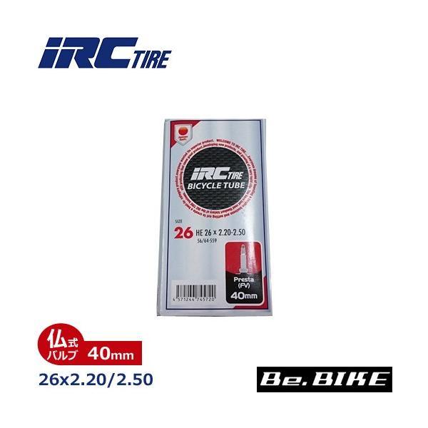 IRC 26×2.20/2.50 チューブ 仏バルブ（40mm） 自転車 チューブ【仕様】サイズ：HE 26×2.20-2.50バルブ種類：仏式バルブ40ｍｍ梱包形態：BO×