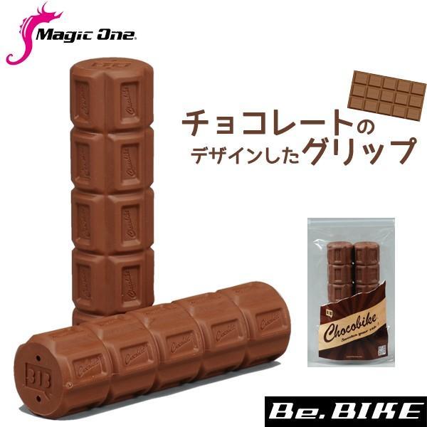 Magic one（マジックワン） MG-C チョコバイクグリップ ブラウン 自転車 グリップデザイン特許取得及びヨーロッパ安全基準をクリアしたカワイイチョコレートをイメージしたグリップです。【特徴】・チョコレートと言うインパクトのあるデザ...