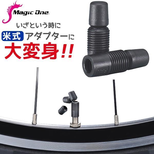Magic one（マジックワン） キャップアダプター ブラック (2個) 自転車 バルブキャップカラフルなバルブキャップ、そしていざという時は米式アダプターに大変身！【特徴】・カラフルなバルブキャップ、そしていざという時は米式アダプターに...