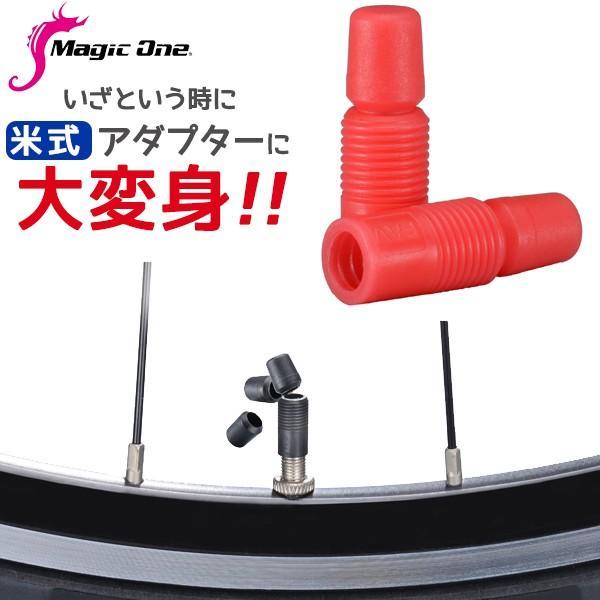 Magic one（マジックワン） キャップアダプター レッド (2個) 自転車 バルブキャップカラフルなバルブキャップ、そしていざという時は米式アダプターに大変身！【特徴】・カラフルなバルブキャップ、そしていざという時は米式アダプターに大...