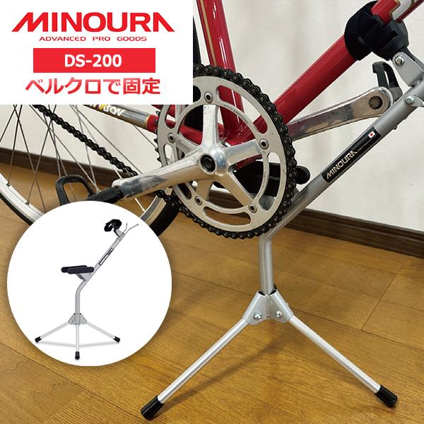 ミノウラ DS-200 BB保持型脚部折り畳み式ディスプレイスタンド 自転車 スタンド バイクスタンド MINOURA ディスプレイスタンド ベロクロで固定 展示スタンド BB受け部にBBを載せダウンチューブ受け部と ベルクロで固定するタイ...