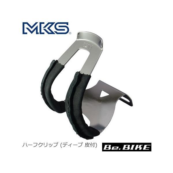三ヶ島ペダル(MKS) ハーフクリップ (ディープ 皮付) ブラック 自転車 トークリップストラップ不要のコンフォートトゥクリップ　DEEP版・通常のトゥクリップと違い、ストラップなしで使用します。ツーリングや街乗りなど、大きな引き足が不要...