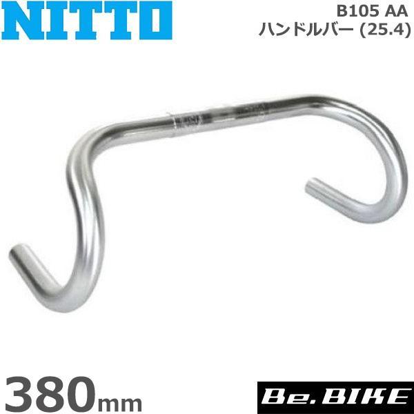 NITTO(日東) B105 AA ハンドルバー (25.4) 380mm 自転車 ハンドル ドロップハンドルロードレース用ドロップバー【仕様】材質：アルミ合金幅：380mmセンター径：φ２５.４バー径：φ２３.８ドロップ：135リーチ：9...