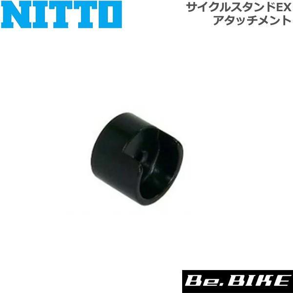 NITTO(日東) サイクルスタンドEX アタッチメント カンパ/フルクラム 自転車 スタンド(オプション)
