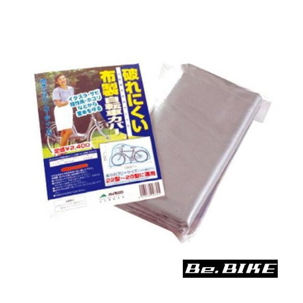 大久保製作所 破れにくい布製自転車カバー シルバー 自転車 車体カバー紫外線・酸性雨・ホコリなどから愛車を守ります。　　適応車種：22型〜28型材質：ポリエステル/撥水加工
