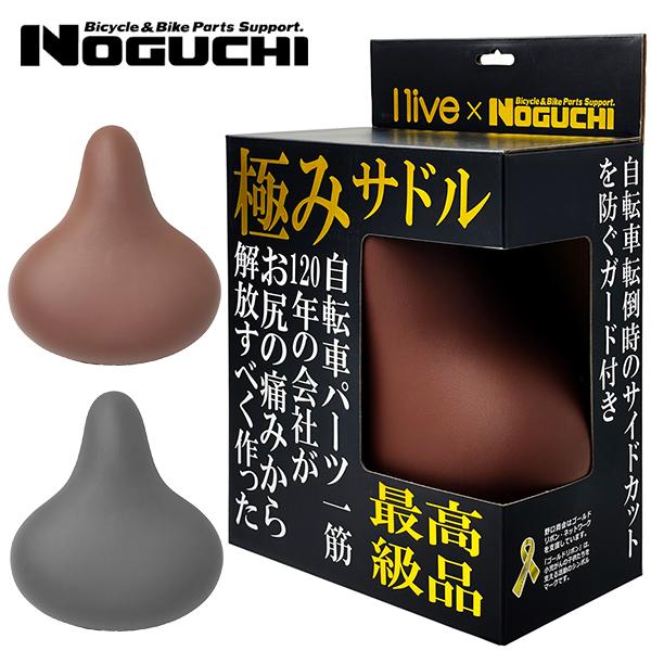 自転車 サドル NOGUCHI 「極み」柔らかサドル おしりの痛みから解放 自転車転倒時のサイドカットを防ぐガード付き野口商会がお尻の痛みから解放すべく作ったサドル。設計から金型を起こし、出来る技術を惜しみなく使い、最高峰のサドルを贅沢に作...
