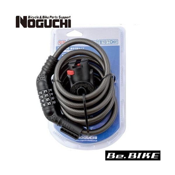 NOGUCHI PSD-180 ロック ブラック 自転車 鍵 ワイヤーロック縦・横方向とも取付可能なワンタッチ脱着。【仕様】サイズ：10×1800mm4ダイヤルマイセットタイプシートポスト取付けタイプ