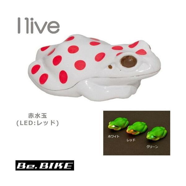 I live light 蛙 赤水玉 (LED:レッド) 自転車 ライトIliveシリーズの起源となる蛙ライト。フィギュア職人がハンドメイドで仕上げるリアルなペイントで、自転車ユーザーだけではなく雑貨店や水族館からも問い合わせがある人気商品...