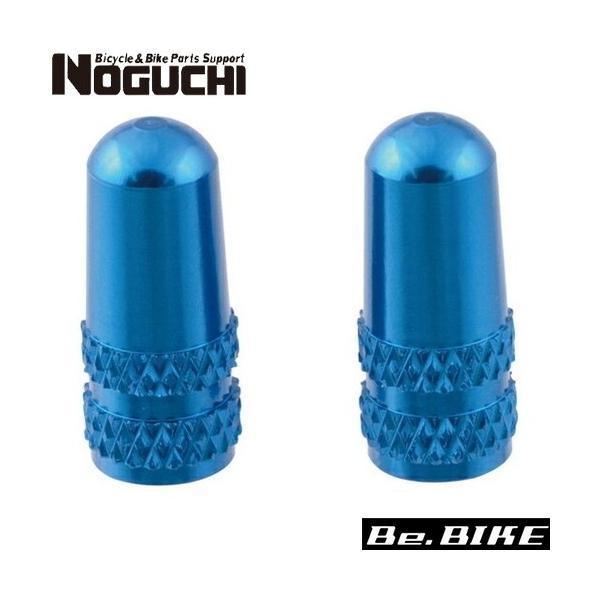 NOGUCHI 仏式アルミバルブキャップ ブルー 自転車 バルブキャップ
