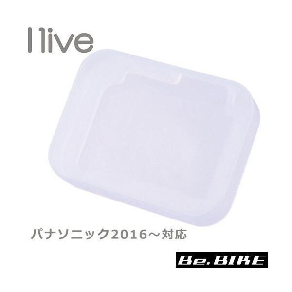 I live スイッチカバー（パナソニック2016 対応） 自転車 アクセサリー各社電動アシスト自転車のスイッチ部に被せるシリコンカバー。スイッチ部の破損を防ぎ、浸水によるトラブルを防ぎます。BSデュアルドライブ対応とパナソニック製(201...