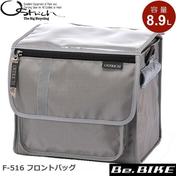 オーストリッチ F-516 フロントバッグ グレー 自転車 フロントバッグ/車体装着バッグフランス型フロントバッグ走行時に使いやすい手前開きのフタ。フックキャリアＫ（別売）に取り付けることにより、楽なハンドルポジションを保てます。※直接ハン...
