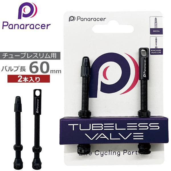 パナレーサー TLV-60-B チューブレスバルブ 2本セット キャップ1個付属　60mm ブラック 自転車 バルブ バルコアツール付　panaracerチューブレスリム用の仏式アルミ製バルブ。エアダクト付きでバルブからの注入でもシーラント...