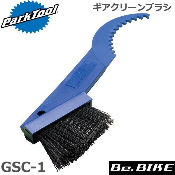 ParkTool (パークツール) GSC-1 ギアクリーンブラシ 自転車 工具ディレーラーやカセットスプロケット、チェーンなどのクリーニングに最適なブラシ。適度なカーブの付いたギザ状の刃は、ギアの間に深く詰まった泥を確実にかき出し、ナイロ...