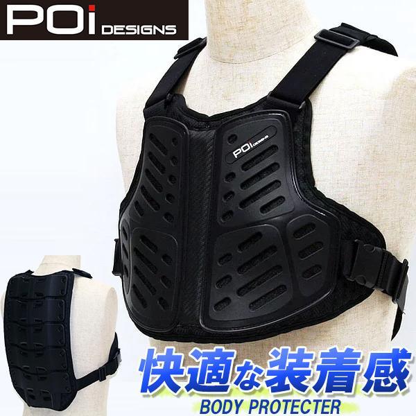 POi BODY PROTECTER 01 ブラック プロテクター 自転車 ボディプロテクター オンロード オフロード 風の通しやすい設計 ムレにくいオンロードやオフロードなどフィールドを限定しない汎用性の高いプロテクター。・胸部と背中に軽...
