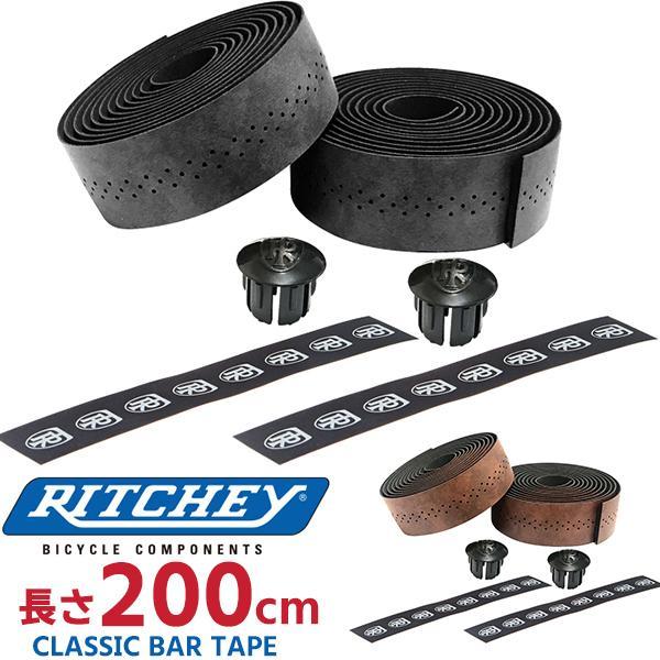 自転車 バーテープ リッチー CLASSIC BAR TAPE 長さ200cｍ ロードバイク合成皮革のクラシックバーテープ。厚さ：2.8mm長さ：200cm重量：100g付属：エンドプラグ付属カラー(JAN)ブラウン(07969414904...