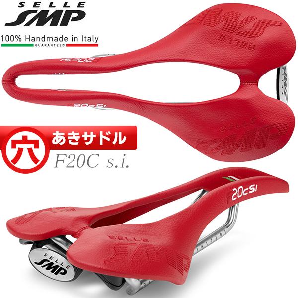 サドル 自転車 SELLE SMP F20Cs.i. レッド 穴あきサドル お尻痛くない セラSMP ローバイク グラベルバイク MTB オフロード 国内正規品フラット形状のF20Cをベースに、細身でパッドの無いショートリーチモデルです。C...